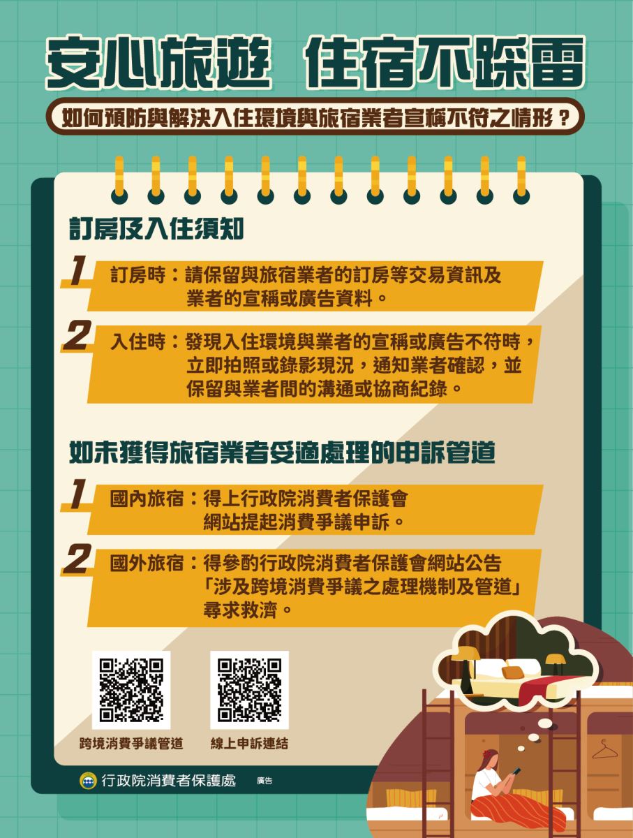 [轉知]行政院消費者保護會網站（https://cpc.ey.gov.tw/）消費者保護教育宣導資訊 - 新聞快訊 - 內政部國家公園署 ...